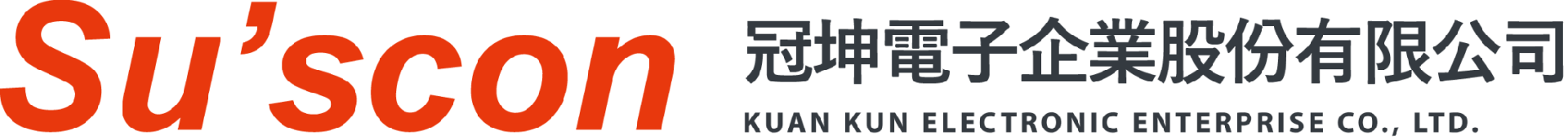 关于我们-冠坤电子/su'scon 车规电容,台湾冠坤电子,固态铝电解,固液混合铝电容